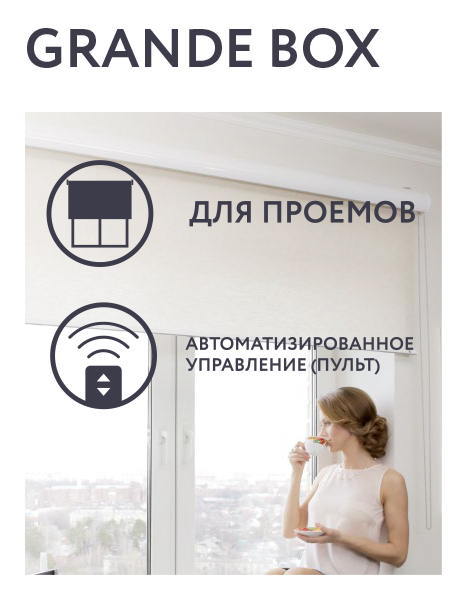 Рулонные шторы по вашим размерам от 502 рублей